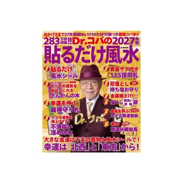 発売日:2026年09月 / ジャンル:実用・ホビー / フォーマット:ムック / 出版社:自由国民社 / 発売国:日本 / ISBN:9784426131647 / アーティストキーワード:小林祥晃 Dr.コパ ドクター・コパ ドクターコパ