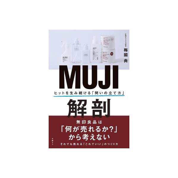 発売日:2026年09月 / ジャンル:ビジネス・経済 / フォーマット:本 / 出版社:日経ＢＰ / 発売国:日本 / ISBN:9784296210633 / アーティストキーワード:梅國典 ウメクニテン