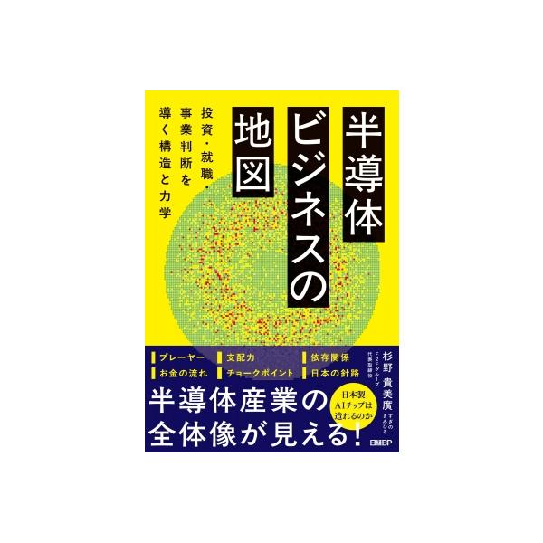 発売日:2026年09月 / ジャンル:ビジネス・経済 / フォーマット:本 / 出版社:日経ＢＰ / 発売国:日本 / ISBN:9784296220410 / アーティストキーワード:杉野貴美廣 スギノキミヒロ