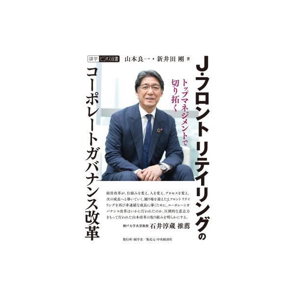 発売日:2026年09月 / ジャンル:ビジネス・経済 / フォーマット:本 / 出版社:中央経済社 / 発売国:日本 / ISBN:9784502579417 / アーティストキーワード:山本良一 内容詳細:機関設計を変更するなど劇的にガ...