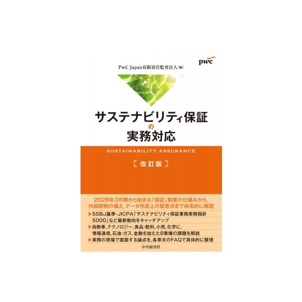 発売日:2026年09月 / ジャンル:ビジネス・経済 / フォーマット:本 / 出版社:中央経済社 / 発売国:日本 / ISBN:9784502593017 / アーティストキーワード:Pwc Japan有限責任監査法人 内容詳細:20...