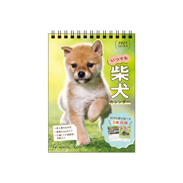 発売日:2026年09月 / ジャンル:実用・ホビー / フォーマット:本 / 出版社:永岡書店 / 発売国:日本 / ISBN:9784522646618 / アーティストキーワード:福田豊文 内容詳細:動物写真家・福田豊文の卓上カレンダ...