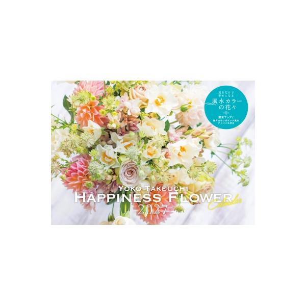 発売日:2026年09月 / ジャンル:実用・ホビー / フォーマット:本 / 出版社:永岡書店 / 発売国:日本 / ISBN:9784522646694 / アーティストキーワード:竹内陽子 内容詳細:話題のフラワーアーティストであり、...