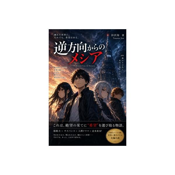 発売日:2026年08月 / ジャンル:社会・政治 / フォーマット:本 / 出版社:エグゼクティブ アジア / 発売国:日本 / ISBN:9784990694258 / アーティストキーワード:田沢洵 内容詳細:現代日本によく似た社会を...