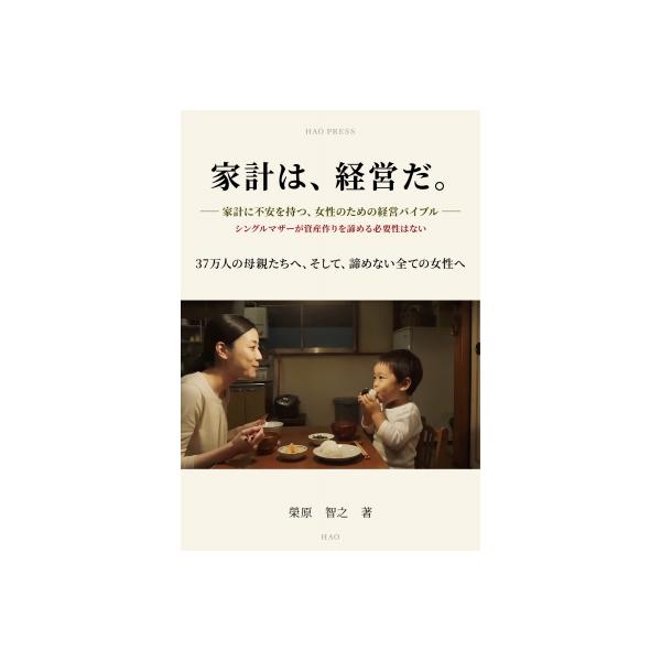 発売日:2026年10月 / ジャンル:実用・ホビー / フォーマット:本 / 出版社:Hao Press / 発売国:日本 / ISBN:9784991510205 / アーティストキーワード:榮原智之