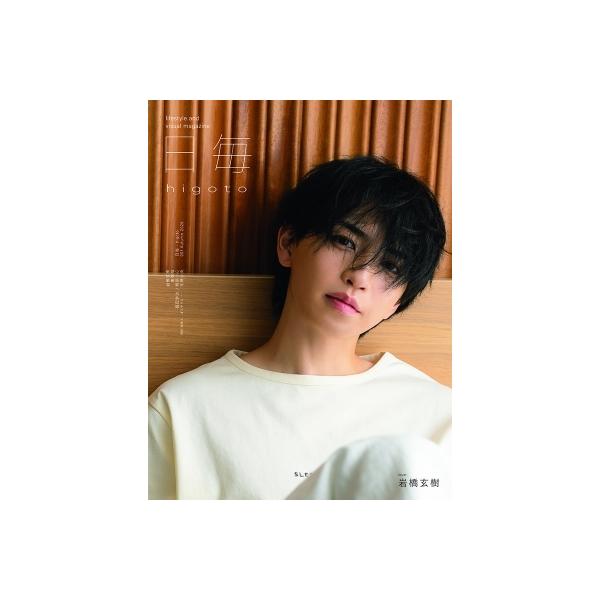 発売日:2026年09月 / ジャンル:アート・エンタメ / フォーマット:本 / 出版社:カエルム / 発売国:日本 / ISBN:4571251003950 / アーティストキーワード:日毎 Higoto Instagram magaz...