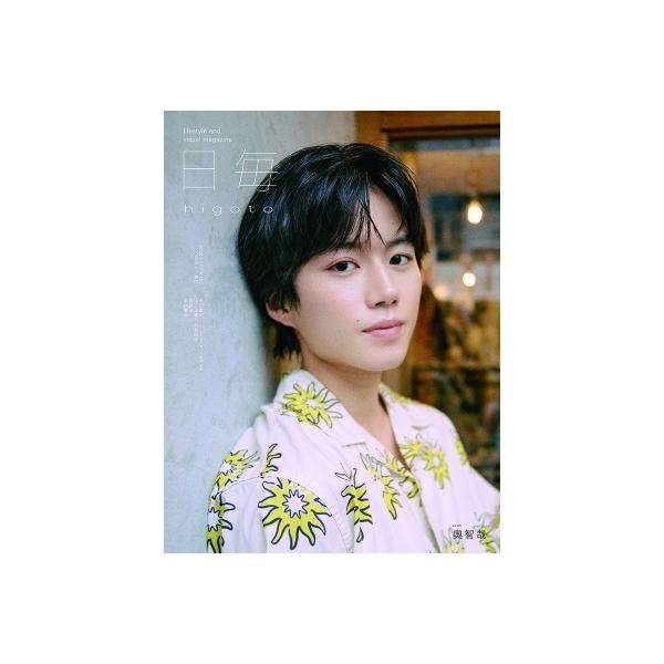 発売日:2026年09月 / ジャンル:アート・エンタメ / フォーマット:本 / 出版社:カエルム / 発売国:日本 / ISBN:4571251003967 / アーティストキーワード:日毎 Higoto Instagram magaz...