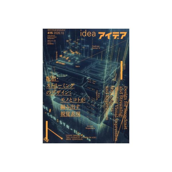 発売日:2026年09月 / ジャンル:雑誌（専門） / フォーマット:雑誌 / 出版社:誠文堂新光社 / 発売国:日本 / ISBN:014291026 / アーティストキーワード:アイデア編集部 内容詳細:クリエイターのための国際的なグ...