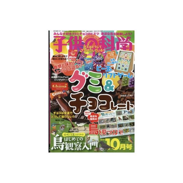 発売日:2026年09月 / ジャンル:雑誌（情報） / フォーマット:雑誌 / 出版社:誠文堂新光社 / 発売国:日本 / ISBN:037031026 / アーティストキーワード:子供の科学編集部 コドモノカガクヘンシュウブヘン内容詳細...