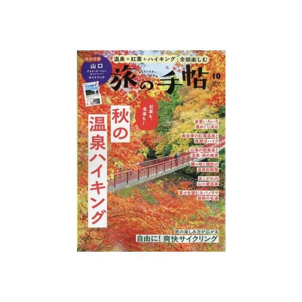 発売日:2026年09月 / ジャンル:雑誌（情報） / フォーマット:雑誌 / 出版社:交通新聞社 / 発売国:日本 / ISBN:059071026 / アーティストキーワード:旅の手帖 タビノテチョウ　旅の手帳　交通新聞社内容詳細:ニ...