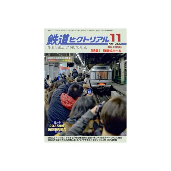 発売日:2026年09月 / ジャンル:雑誌（情報） / フォーマット:雑誌 / 出版社:電気車研究会 / 発売国:日本 / ISBN:064111126 / アーティストキーワード:鉄道ピクトリアル編集部 鉄道　電車　車両　列車　電気車研...
