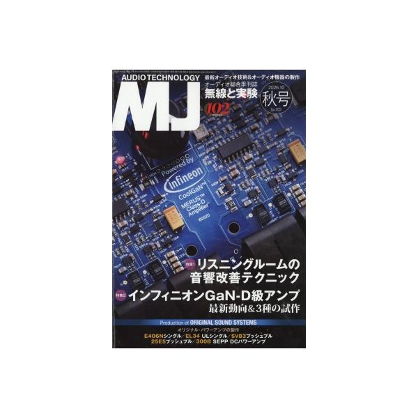発売日:2026年09月 / ジャンル:雑誌（専門） / フォーマット:雑誌 / 出版社:誠文堂新光社 / 発売国:日本 / ISBN:119051026 / アーティストキーワード:Mj無線と実験編集部 オーディオ　スピーカー　コンポ　誠...