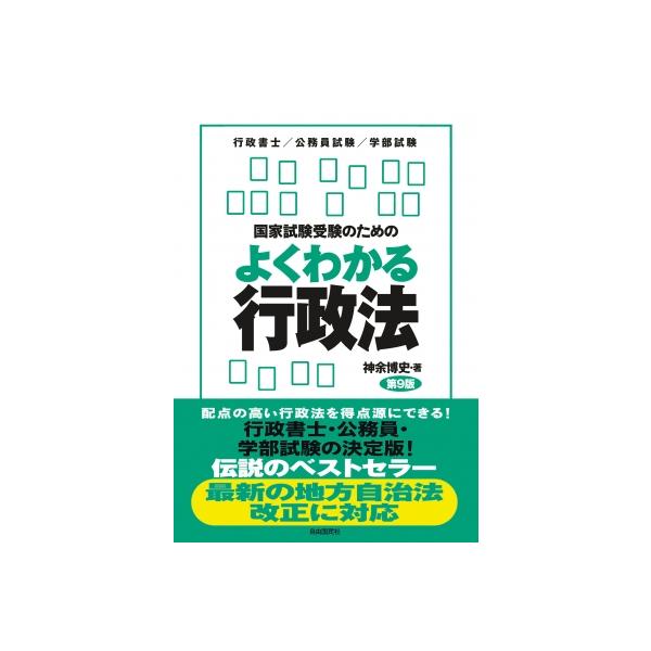発売日:2026年10月 / ジャンル:社会・政治 / フォーマット:全集・双書 / 出版社:自由国民社 / 発売国:日本 / ISBN:9784426131609 / アーティストキーワード:神余博史
