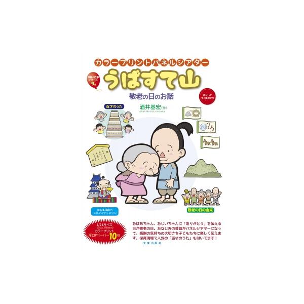 発売日:2026年08月 / ジャンル:語学・教育・辞書 / フォーマット:本 / 出版社:大東出版社 / 発売国:日本 / ISBN:9784500009138 / アーティストキーワード:酒井基宏