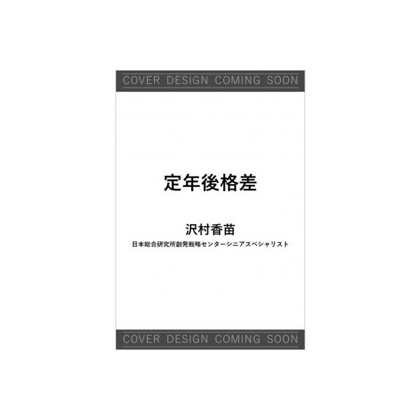 発売日:2026年11月 / ジャンル:社会・政治 / フォーマット:新書 / 出版社:Sbクリエイティブ / 発売国:日本 / ISBN:9784815637798 / アーティストキーワード:沢村香苗 内容詳細:お金があっても幸せになれ...