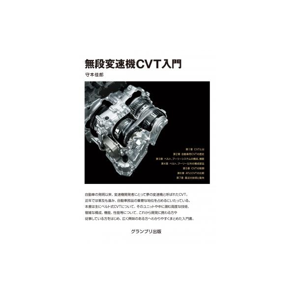 発売日:2026年09月 / ジャンル:建築・理工 / フォーマット:本 / 出版社:グランプリ出版 / 発売国:日本 / ISBN:9784876874484 / アーティストキーワード:守本佳郎