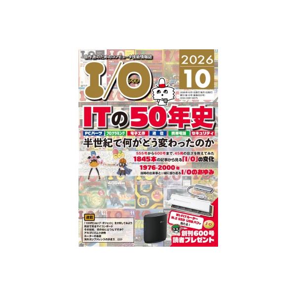 発売日:2026年09月 / ジャンル:雑誌（専門） / フォーマット:雑誌 / 出版社:工学社 / 発売国:日本 / ISBN:014731026 / アーティストキーワード:I / O編集部 アイオー　自作パソコン内容詳細:自作派のため...