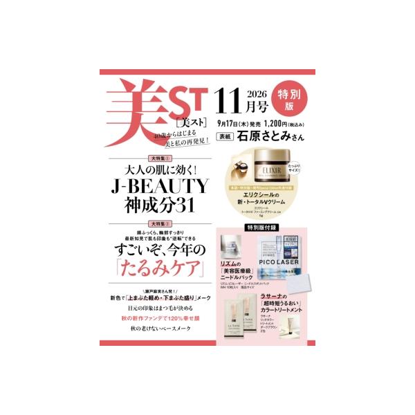 発売日:2026年09月 / ジャンル:雑誌（情報） / フォーマット:雑誌 / 出版社:光文社 / 発売国:日本 / ISBN:100991126 / アーティストキーワード:美st 美st ビスト　ファッション　女性誌　美容　コスメ　光...