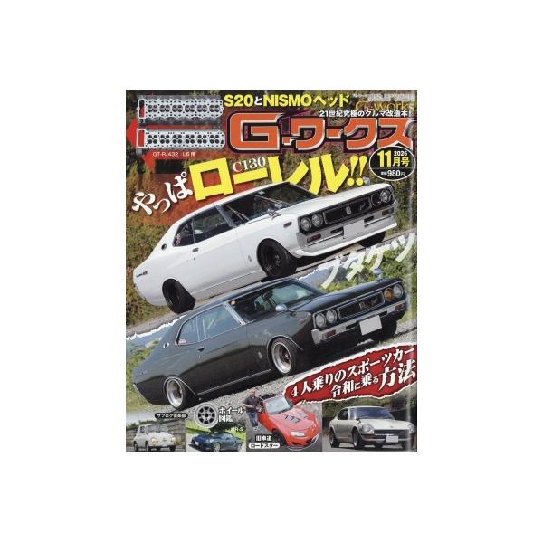 発売日:2026年09月 / ジャンル:雑誌（情報） / フォーマット:雑誌 / 出版社:三栄書房 / 発売国:日本 / ISBN:153751126 / アーティストキーワード:G-ワークス編集部 内容詳細:【ハコスカＧＴ−Ｒツインカムヘ...