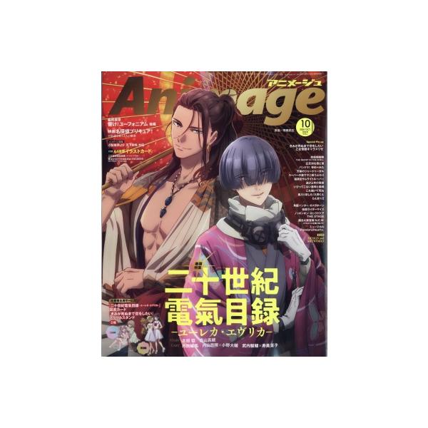 発売日:2026年09月 / ジャンル:雑誌（情報） / フォーマット:雑誌 / 出版社:徳間書店 / 発売国:日本 / ISBN:015771026 / アーティストキーワード:アニメージュ編集部 徳間書店内容詳細:アニメ情報誌のパイオニ...