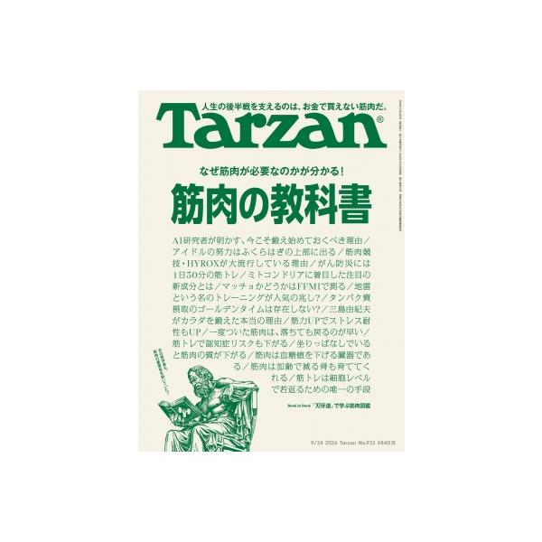 発売日:2026年09月 / ジャンル:雑誌（情報） / フォーマット:雑誌 / 出版社:マガジンハウス / 発売国:日本 / ISBN:240340926 / アーティストキーワード:Tarzan編集部 フィットネス　トレーニング　エクサ...
