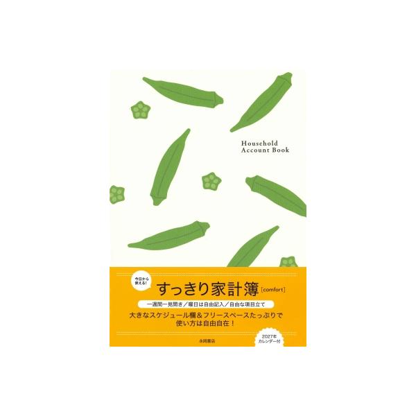 発売日:2026年09月 / ジャンル:実用・ホビー / フォーマット:本 / 出版社:永岡書店 / 発売国:日本 / ISBN:9784522630938 / アーティストキーワード:永岡書店編集部 内容詳細:一週間ごとの見開きで曜日は自...