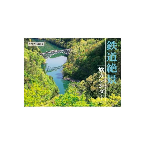 発売日:2026年09月 / ジャンル:実用・ホビー / フォーマット:本 / 出版社:永岡書店 / 発売国:日本 / ISBN:9784522646786 / アーティストキーワード:山?友也 内容詳細:美しい季節の風景と懐かしさを感じる...