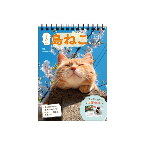 発売日:2026年09月 / ジャンル:実用・ホビー / フォーマット:本 / 出版社:永岡書店 / 発売国:日本 / ISBN:9784522646809 / アーティストキーワード:Simabossneko 内容詳細:日本各地の島で暮ら...
