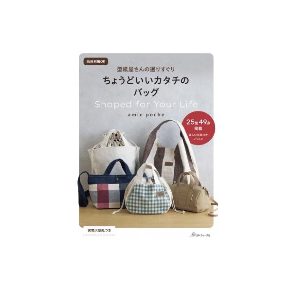発売日:2026年09月 / ジャンル:実用・ホビー / フォーマット:本 / 出版社:日本ヴォーグ社 / 発売国:日本 / ISBN:9784529065849 / アーティストキーワード:Amie Poche 内容詳細:雑貨の型紙を販売...