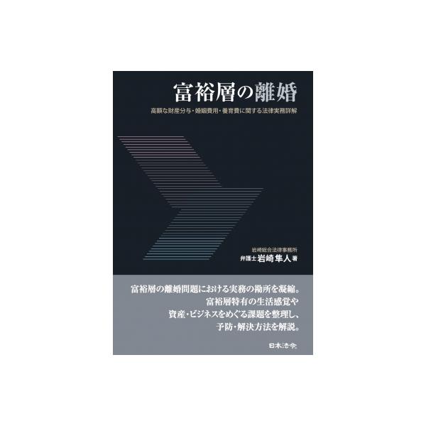 発売日:2026年10月 / ジャンル:社会・政治 / フォーマット:本 / 出版社:日本法令 / 発売国:日本 / ISBN:9784539731994 / アーティストキーワード:岩崎隼人 内容詳細:全世帯のわずか0.2％とされる「超富...