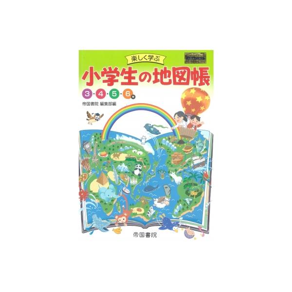発売日:2026年10月 / ジャンル:哲学・歴史・宗教 / フォーマット:本 / 出版社:帝国書院 / 発売国:日本 / ISBN:9784807168378 / アーティストキーワード:帝国書院編集部 内容詳細:現在，小学校で使用されて...