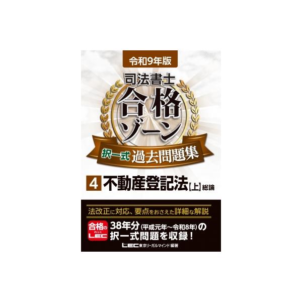 発売日:2026年10月 / ジャンル:社会・政治 / フォーマット:全集・双書 / 出版社:東京リーガルマインド / 発売国:日本 / ISBN:9784844963950 / アーティストキーワード:東京リーガルマインド Lec総合研究...