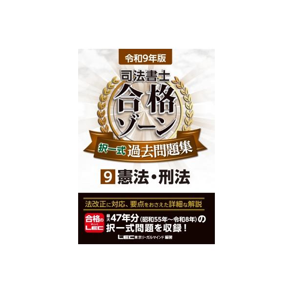 発売日:2026年11月 / ジャンル:社会・政治 / フォーマット:全集・双書 / 出版社:東京リーガルマインド / 発売国:日本 / ISBN:9784844964018 / アーティストキーワード:東京リーガルマインド Lec総合研究...