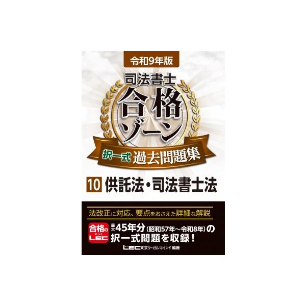 発売日:2026年11月 / ジャンル:社会・政治 / フォーマット:全集・双書 / 出版社:東京リーガルマインド / 発売国:日本 / ISBN:9784844964025 / アーティストキーワード:東京リーガルマインド Lec総合研究...