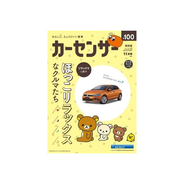 発売日:2026年09月 / ジャンル:雑誌（情報） / フォーマット:雑誌 / 出版社:リクルート / 発売国:日本 / ISBN:026611126 / アーティストキーワード:カーセンサー関西版 内容詳細:購入、売却からメンテナンスに...
