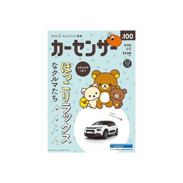 発売日:2026年09月 / ジャンル:雑誌（情報） / フォーマット:雑誌 / 出版社:リクルート / 発売国:日本 / ISBN:026631126 / アーティストキーワード:カーセンサー東海版 内容詳細:購入、売却からメンテナンスに...