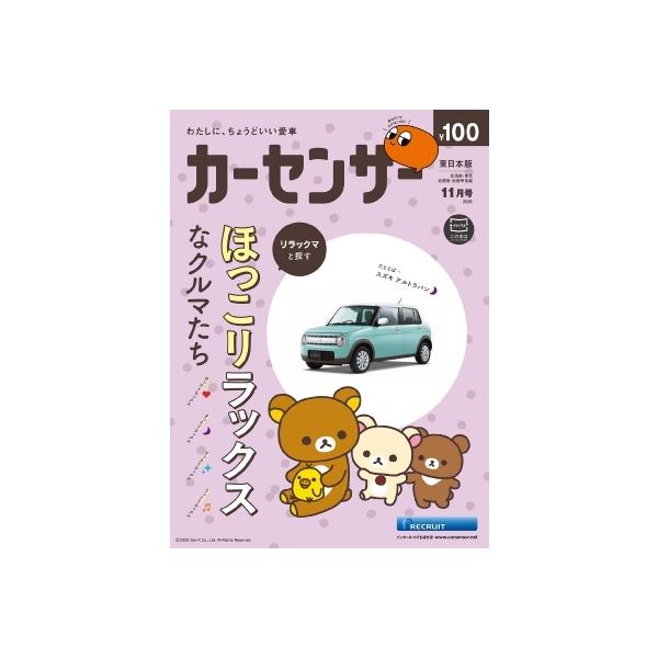 発売日:2026年09月 / ジャンル:雑誌（情報） / フォーマット:雑誌 / 出版社:リクルート / 発売国:日本 / ISBN:030331126 / アーティストキーワード:カーセンサー東日本版 内容詳細:購入、売却からメンテナンス...