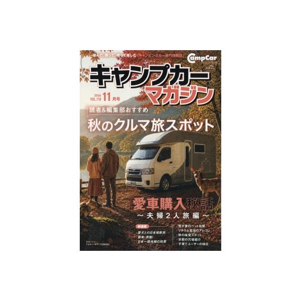 発売日:2026年09月 / ジャンル:雑誌（情報） / フォーマット:雑誌 / 出版社:グラフィス / 発売国:日本 / ISBN:029651126 / アーティストキーワード:Camp Car Magazine編集部 内容詳細:●特集...