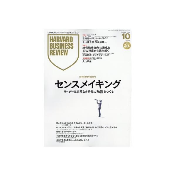 発売日:2026年09月 / ジャンル:雑誌（情報） / フォーマット:雑誌 / 出版社:ダイヤモンド社 / 発売国:日本 / ISBN:059691026 / アーティストキーワード:ハーバード・ビジネス・レビュー編集部 内容詳細:意思決...