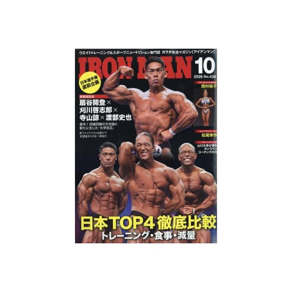 発売日:2026年09月 / ジャンル:雑誌（情報） / フォーマット:雑誌 / 出版社:フィットネススポーツ / 発売国:日本 / ISBN:114971026 / アーティストキーワード:アイアンマンジャパン アイアンマン　ボディビル　...