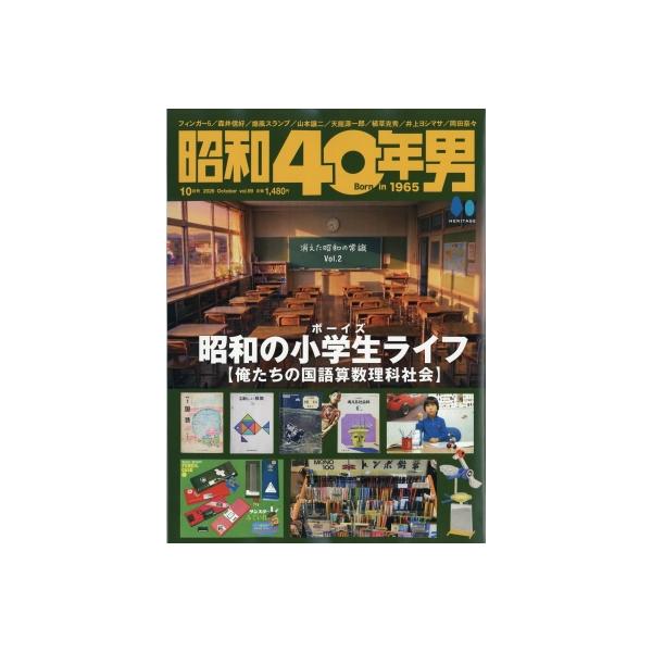 発売日:2026年09月 / ジャンル:雑誌（専門） / フォーマット:雑誌 / 出版社:クレタパブリッシング / 発売国:日本 / ISBN:147951026 / アーティストキーワード:昭和40年男編集部 内容詳細:消えた昭和の常識Ｖ...