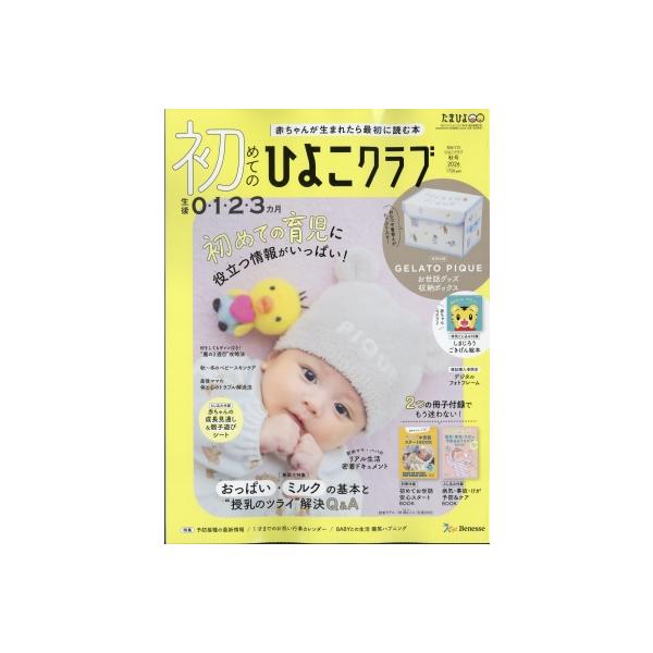 発売日:2026年09月 / ジャンル:雑誌（情報） / フォーマット:雑誌 / 出版社:ベネッセ コーポレーション / 発売国:日本 / ISBN:177551026 / アーティストキーワード:ひよこクラブ編集部 ひよこくらぶ　妊娠　出...