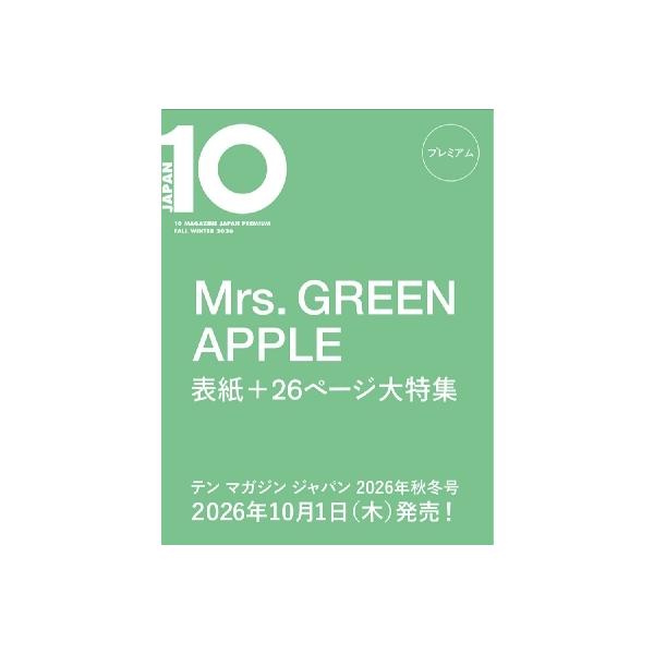 発売日:2026年10月 / ジャンル:雑誌（情報） / フォーマット:雑誌 / 出版社:世界文化社 / 発売国:日本 / ISBN:101271126 / アーティストキーワード:10 Magazine Japan編集部 内容詳細:『１０...
