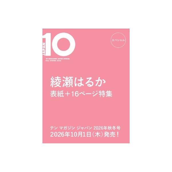 発売日:2026年10月 / ジャンル:雑誌（情報） / フォーマット:雑誌 / 出版社:世界文化社 / 発売国:日本 / ISBN:101291126 / アーティストキーワード:10 Magazine Japan編集部 内容詳細:『１０...