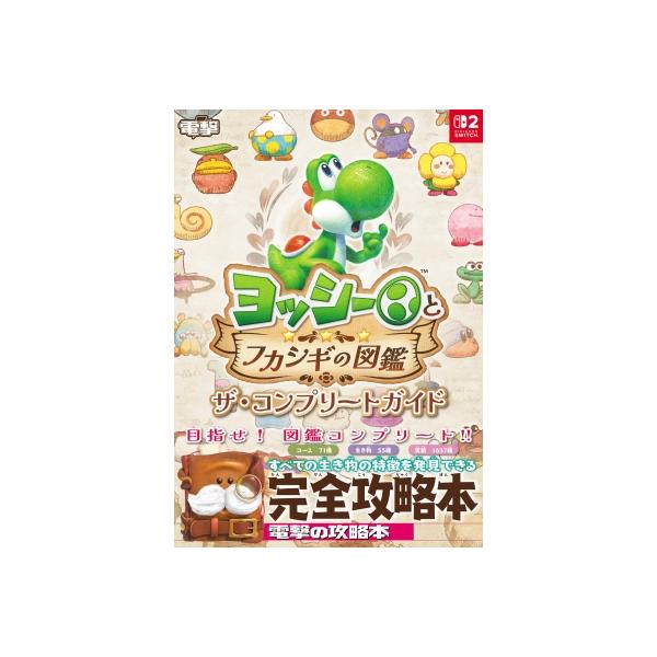 発売日:2026年10月 / ジャンル:実用・ホビー / フォーマット:本 / 出版社:ＫＡＤＯＫＡＷＡＧａｍｅＬｉｎｋａｇ / 発売国:日本 / ISBN:9784040900421 / アーティストキーワード:電撃ゲーム書籍編集部  /...