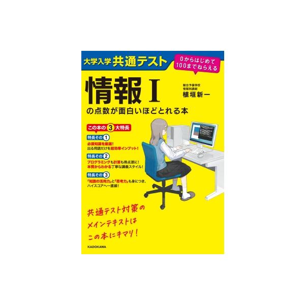 発売日:2026年11月 / ジャンル:物理・科学・医学 / フォーマット:本 / 出版社:Kadokawa / 発売国:日本 / ISBN:9784043301263 / アーティストキーワード:植垣新一 内容詳細:◆丸暗記に頼らない！ ...