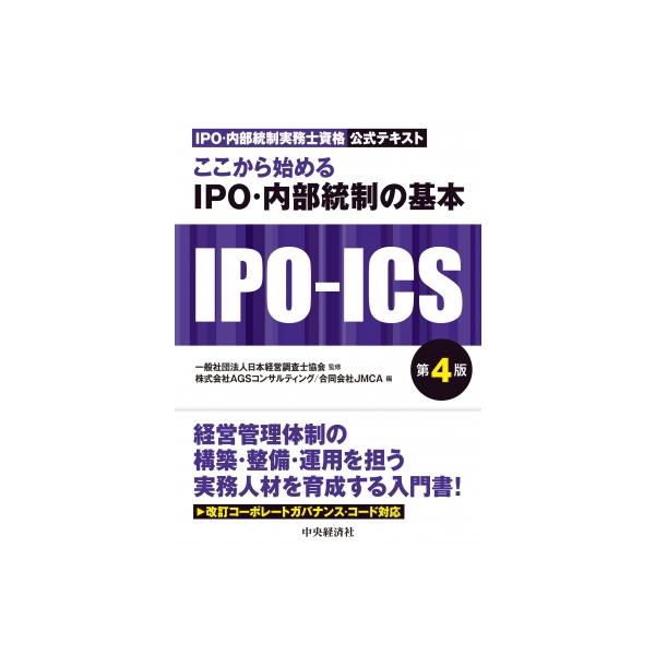 発売日:2026年09月 / ジャンル:ビジネス・経済 / フォーマット:本 / 出版社:中央経済社 / 発売国:日本 / ISBN:9784502593918 / アーティストキーワード:一般社団法人日本経営調査士協会 内容詳細:IPO・...