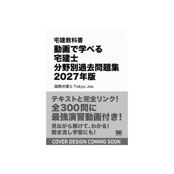 発売日:2026年10月 / ジャンル:社会・政治 / フォーマット:本 / 出版社:翔泳社 / 発売国:日本 / ISBN:9784798197203 / アーティストキーワード:国際弁護士tokyo Joe 内容詳細:全300問に超有料...