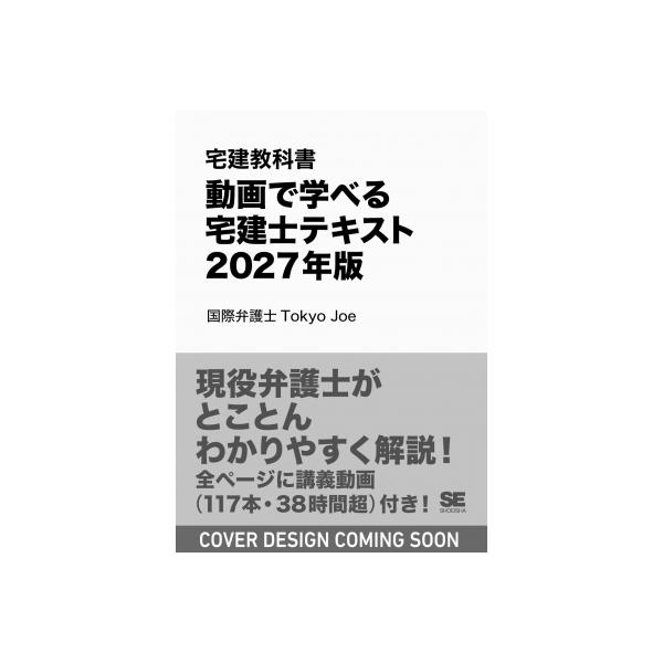 発売日:2026年10月 / ジャンル:社会・政治 / フォーマット:本 / 出版社:翔泳社 / 発売国:日本 / ISBN:9784798197210 / アーティストキーワード:国際弁護士tokyo Joe 内容詳細:超有料級！117本...
