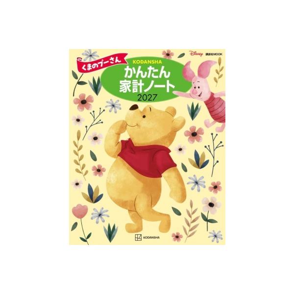 発売日:2026年10月 / ジャンル:実用・ホビー / フォーマット:ムック / 出版社:講談社 / 発売国:日本 / ISBN:9784065447888 / アーティストキーワード:講談社 内容詳細:◆発売から累計932万部超のベスト...